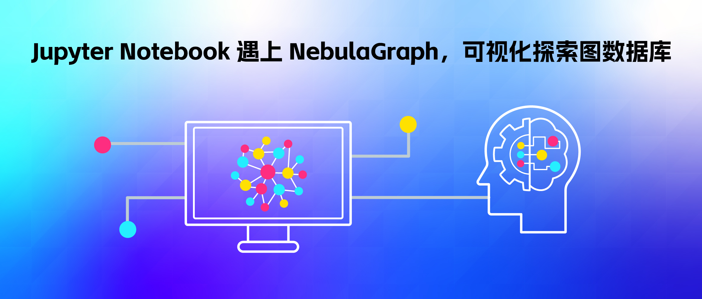 Jupyter Notebook 遇上 Nebulagraph，可视化探索图数据库 